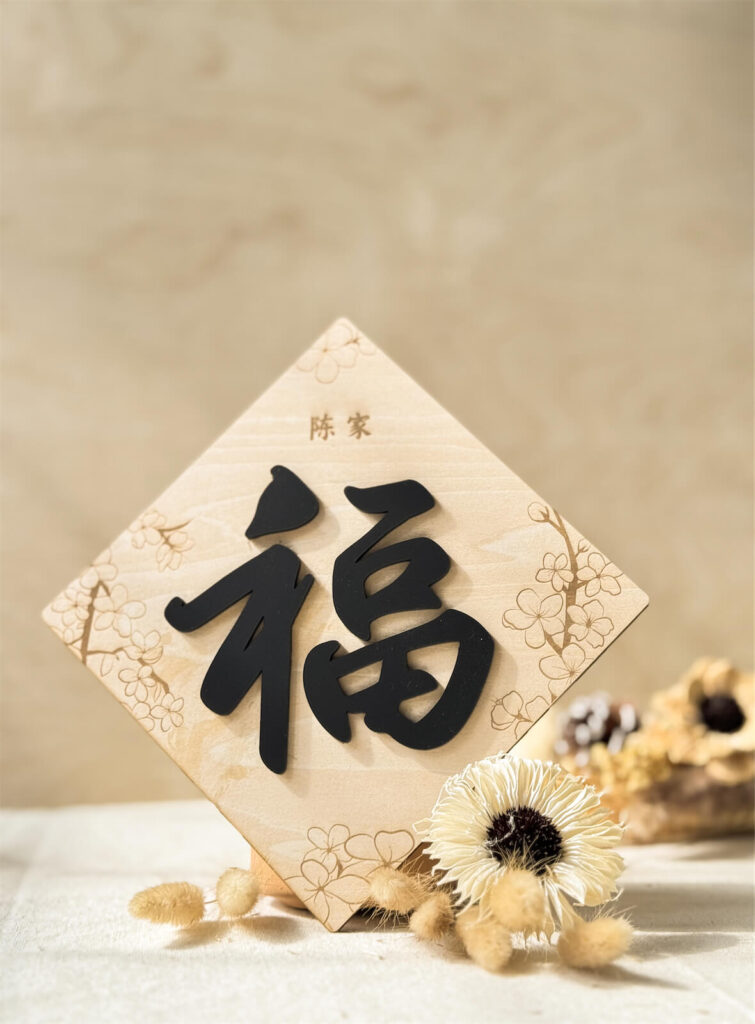 Oriental Family Surname Home Sign (Diamond) - Blissbies SG